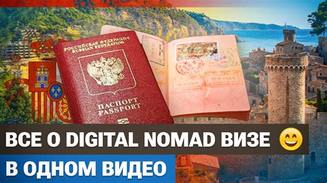 ВИЗА ЦИФРОВОГО КОЧЕВНИКА Как получить Все про Digital Nomad Visa в 2023 Youtube