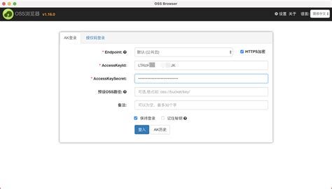 Mac阿里云oss浏览器如何登录和管理？如何查看accesskeyid和accesskeysecret 飞云脚本