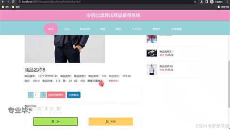 Java毕业设计（免费）springboot基于协同过滤算法商品推荐系统包含文档代码讲解springboot协同过滤推荐算法代码 Csdn博客