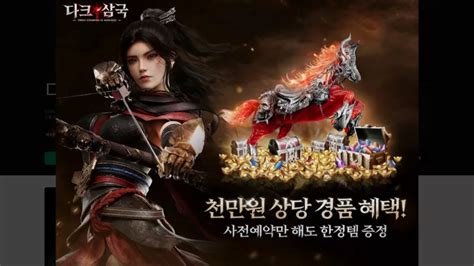 다크삼국 신작 Mmorpg 모바일게임 출시 전 사전예약 소식 🎁 쿠폰과 이벤트 정보 확인하세요 겜생의 게임생활