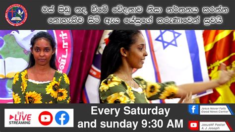 මස් පිඩු තද වීමේ වේදනාව නිසා නර්තනය කරන්න නොහැකිව සිටි ඇය යේසුගේ