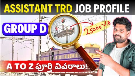 Assistant Trd Work In Railway Telugu 🔥 Assistant Trd Job Profile In