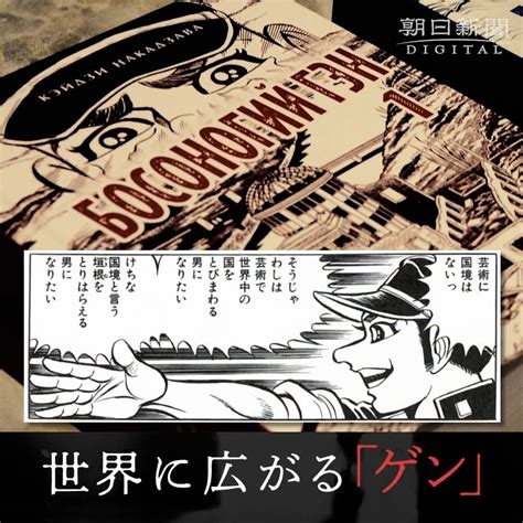 まこちゃん On Twitter Rt Asahicom 【動画】始まりはロシア語訳、そしてウクライナへ 「ゲン」は世界を闊歩する