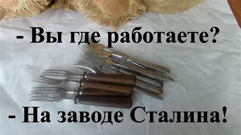 Вещи из прошлого. Вилки с картинками СССР. - YouTube