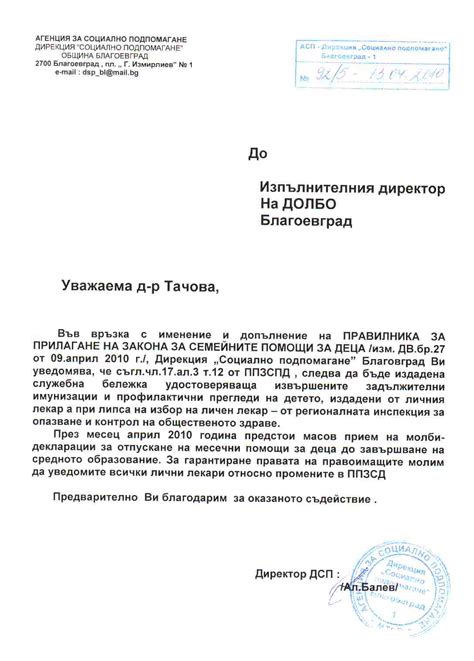 Дружество на общопрактикуващите лекари в Благоевградска област