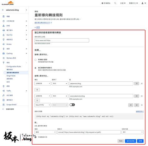 Cloudflare 如何將全站從 Non 轉向到 ，同時套上 Ssl 協定 Sakamotoblog 探究科技未知領域