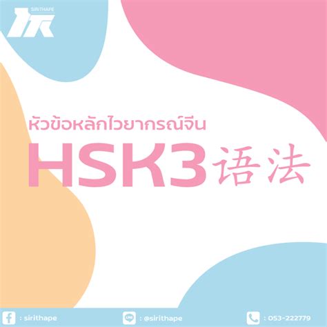 คำศัพท์เกี่ยวกับร่างกาย ข้อมูล身体 Shēn Tǐ เซิน ถี่ ร่างกาย โรงเรียนศิริเทพภาษาต่างประเทศ