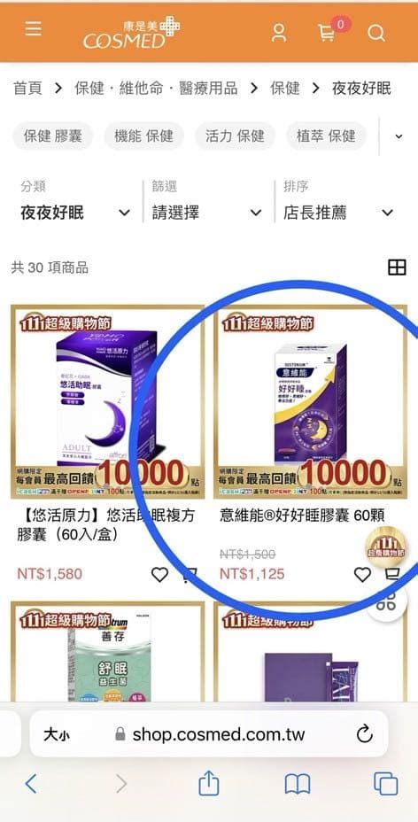發問 意維能好好睡膠囊 有用嗎 問答板 Dcard