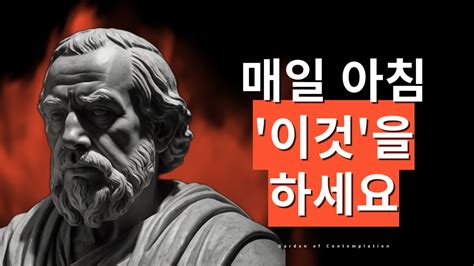 하루의 질을 바꾸는 아침 루틴 성공하는 사람들의 비밀 습관 사색의 정원 Youtube