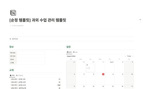 과외 수업 일정 회차 관리 템플릿 Notion 노션 마켓플레이스