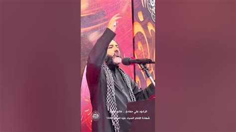 الرادود علي حمادي ماتم المرخ ٢ Youtube