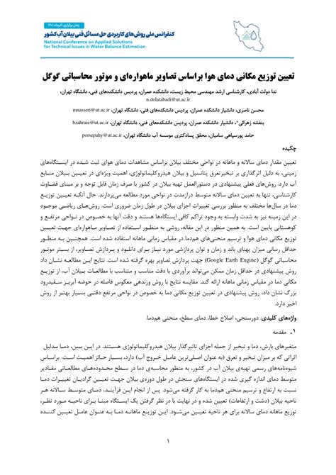 Pdf Determination Of Spatial Distribution Of Near Surface Air Temperature Using Remote Sensing