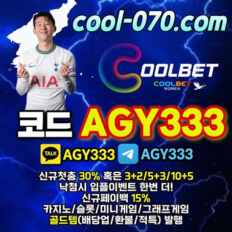 쿨벳 코드agy333 신규첫충30 혹은 3253105 낙첨시 다시한번더 입플이벤트 그래프게임 골드템배당업환불적특 발행 신규페이백