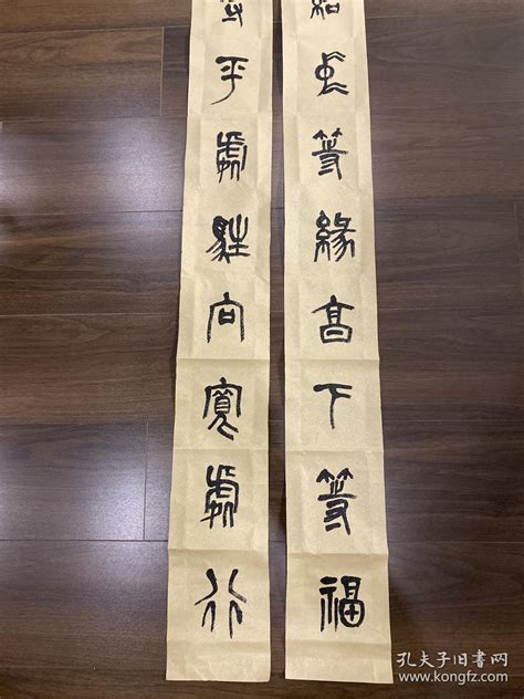 【图】六尺篆书对联（左宗棠题无锡梅园联）拍品信息网上拍卖拍卖图片拍卖网拍卖网站