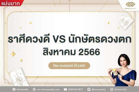 ดวงดี ดวงตก คุณเอียงไปทางไหนมากกว่า โดยหมอเชอร์ เป๊ะเว่อร์