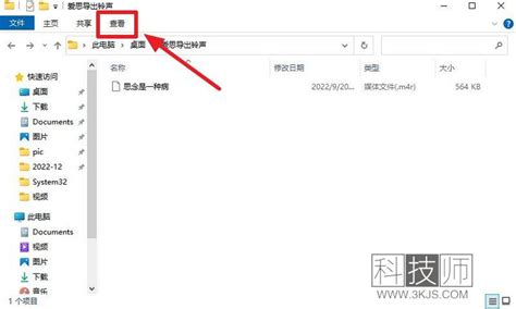 如何显示文件后缀名 显示文件后缀名设置图文教程 科技师