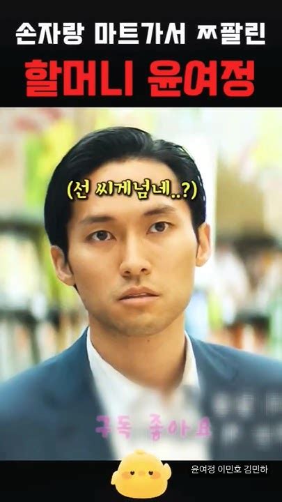 손자랑 마트 가서 민망한 선자 윤여정 이민호 김민하 정은채 김성규 노상현 드라마 Drama Kdrama 파친코 파친코시즌2 Shorts 파친코2