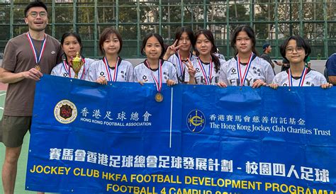 「香港賽馬會校園四人足球發展計劃 校園四人足球 挑戰盃」 U15女子組 2022至23年度回顧 粉嶺救恩書院