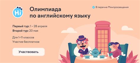 Олимпиада по английскому языку