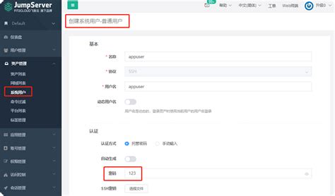 系统用户对不同的资产使用不同的密码的配置方式 Fit2cloud 知识库