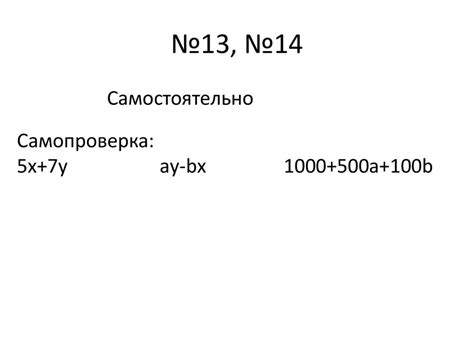 Значение числового выражения Буквенное выражение Урок №3 презентация онлайн