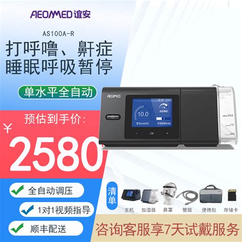 谊安AEONMED呼吸机自动调压单水平呼吸机打呼噜止鼾呼吸器打鼾AS100A R 阻塞型睡眠呼吸暂停持续正压参数配置 规格 性能 功能 苏宁易购
