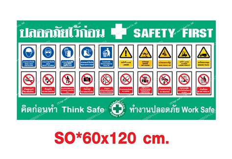 ป้ายเซฟตี้ ปลอดภัยไว้ก่อน Safety First Cssign