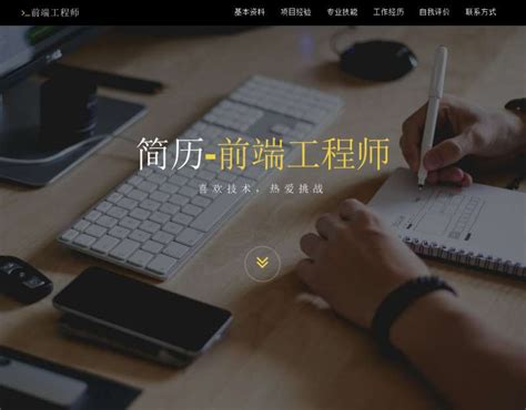 Html5响应式网页工程师简历模板下载