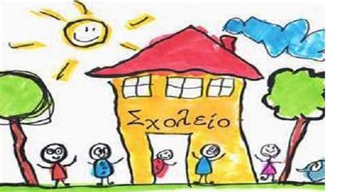 4ο ΔΗΜΟΤΙΚΟ ΣΧΟΛΕΙΟ ΚΟΡΥΔΑΛΛΟΥ Σύλλογος Γονέων And Κηδεμόνων