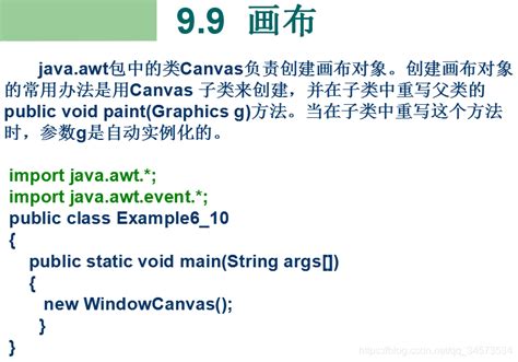 《java 2 实用教程》课程学习9——第9章 组件及事件处理java2使用教程第九章 Csdn博客