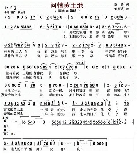 问情黄土地 李海颖 歌谱 简谱