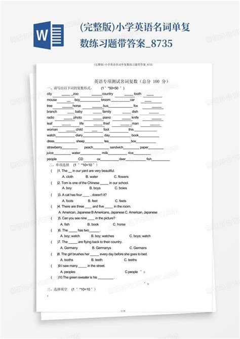 完整版 小学英语名词单复数练习题带答案 8735word模板下载 编号lmwozjpv 熊猫办公