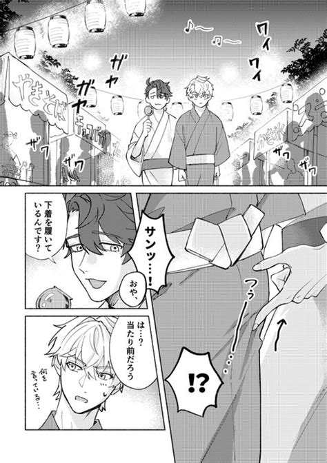 夏のうちにと思ってたら9月になっちゃった夏のジェパサン現パロ しゃの漫画