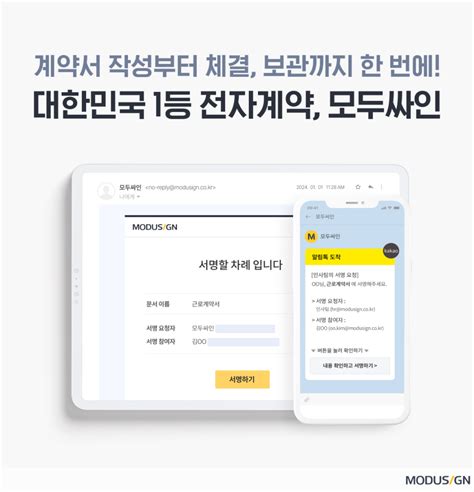 요즘 기업들이 더이상 종이로 계약하지 않는 이유 모두싸인 공식 블로그 Modusign