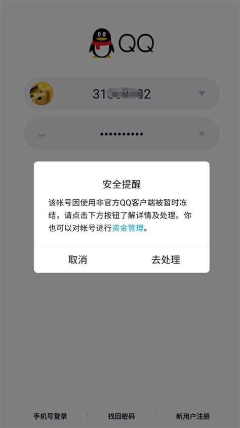 bot因使用非官方QQ客户端被冻结 Issue 1461 mamoe mirai GitHub