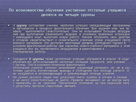 Особенности обучения ребенка с умственной отсталостью презентация онлайн