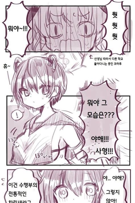 ㅆㄷ 선생님과 함께 다른 학교의 학생들을 만나는 Manhwa⋯ 만화책 만화 짧은 만화