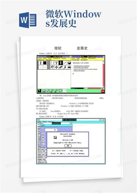 微软windows发展史word模板下载 编号lyjpxzav 熊猫办公