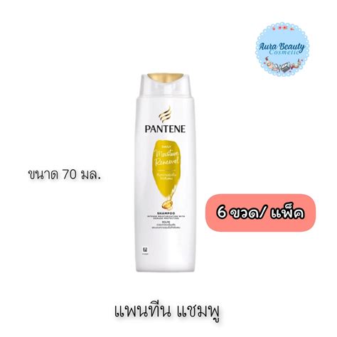 📍 6ขวด แพ็ค Pantene Shampoo 70 Ml แพนทีน แชมพู เดลี่ มอยซ์เจอร์รีแพร์ Shopee Thailand