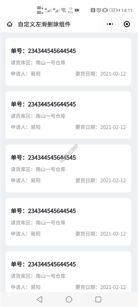 微信小程序自定义侧滑删除组件小程序滑动删除组件 Csdn博客