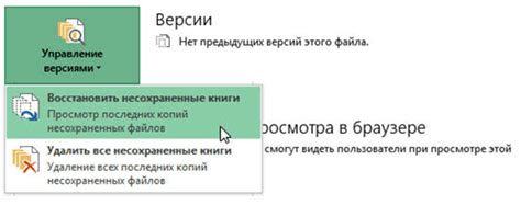 Автосохранение в Excel Как защититься от потери данных