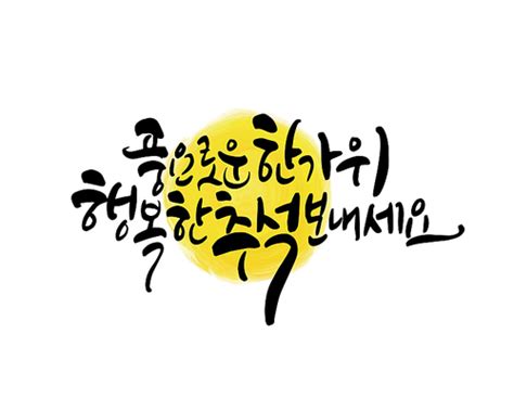 추석 한가위 유토이미지 상세페이지 베이직샵 일러스트 22156265