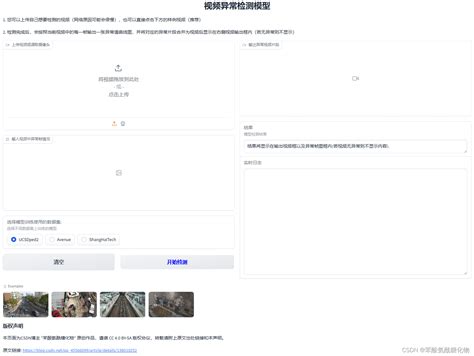 计算机毕业设计 基于深度学习的视频异常检测算法设计与实现（含giuhub代码gradio展示界面在线体验）gradio 显示视频检测的