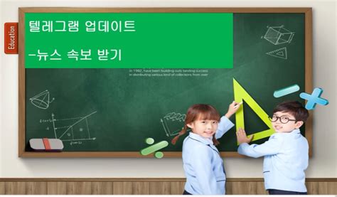 염블리와 함께 배우기 29일차 텔레그램 활용하기뉴스 중국이슈 전자공시 네이버 블로그