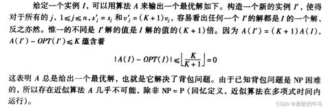 算法设计技巧与分析（十一）：近似算法approximation Algorithmsapproximation Ratio Csdn博客