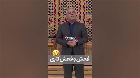 استند آپ کمدی از مهران مدیری در دروهمی Youtube