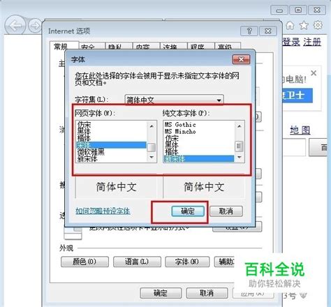 怎么调整网页字体大小 百科全说