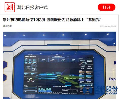 新闻中心 武汉盛帆电子股份有限公司 盛帆集团
