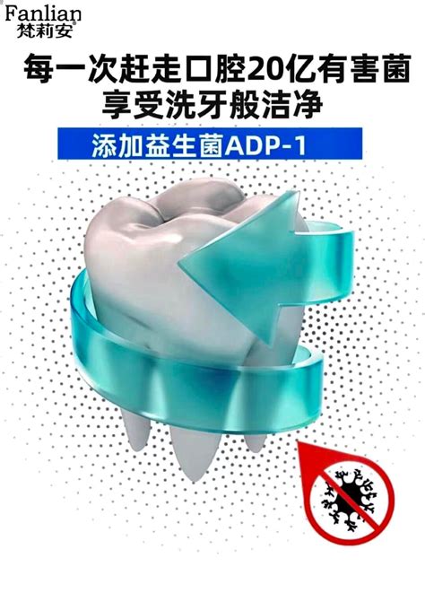 【梵莉安美齿魔盒】 美齿魔盒 添加益生菌adp 1， 刘美兰fanlian梵莉安4d童颜微雕 田七酵素洗洗彩