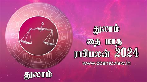 துலாம் பிப்ரவரி 14 முடிவதற்குள் இது நடக்கும் சுக்கிர பெயர்ச்சி